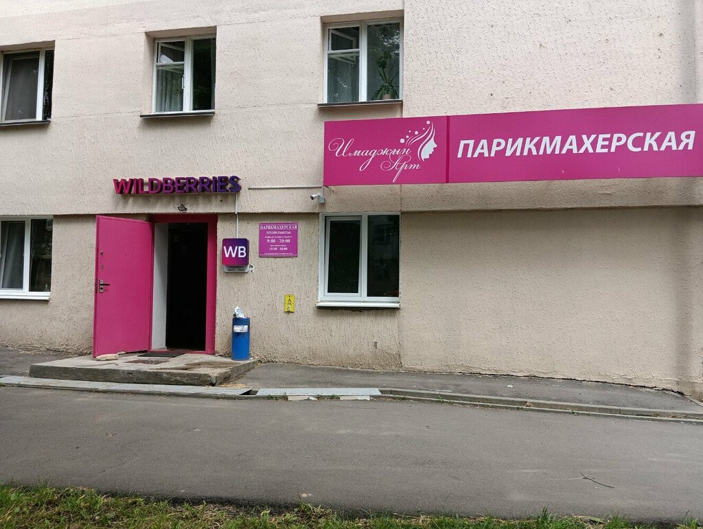 Teslimat noktası Wildberries, Minsk, foto