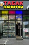 Cigarettes and Drinks (Narodnogo Opolcheniya Street No:45), tütün, sigara mağazaları  Moskova'dan