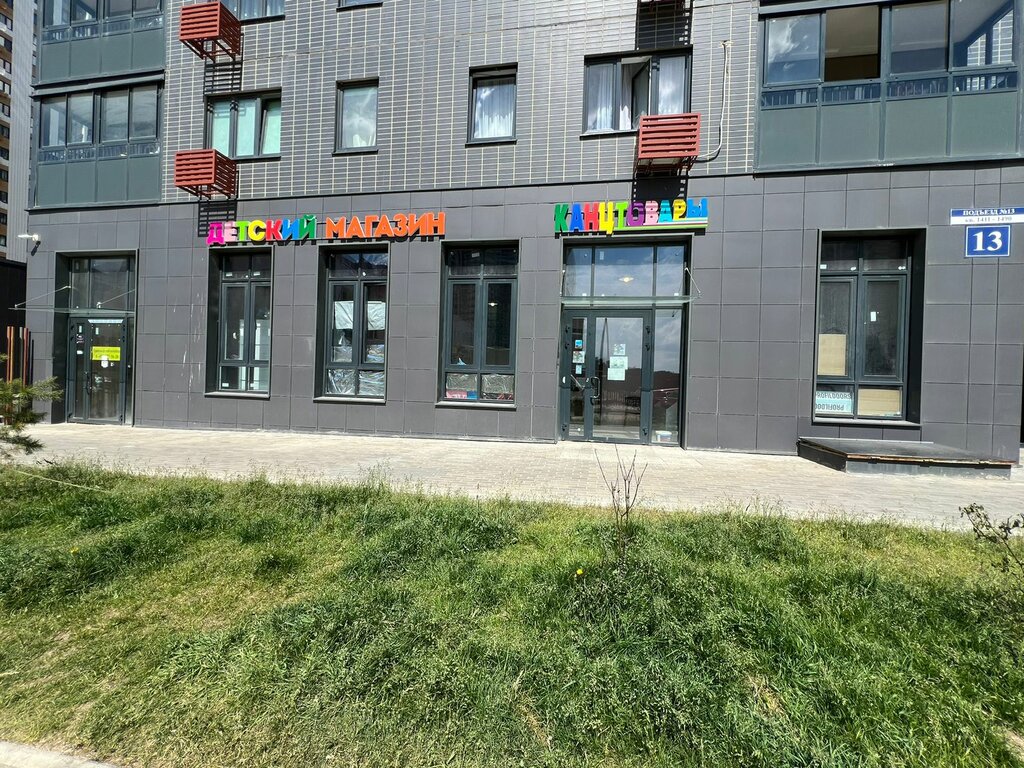 Kırtasiyeler Ray of Joy, Moskova ve Moskovskaya oblastı, foto