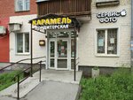 Karamel (ulitsa Akademika Vedeneyeva No:82), pasta, şekerleme ve tatlı  Perm'den