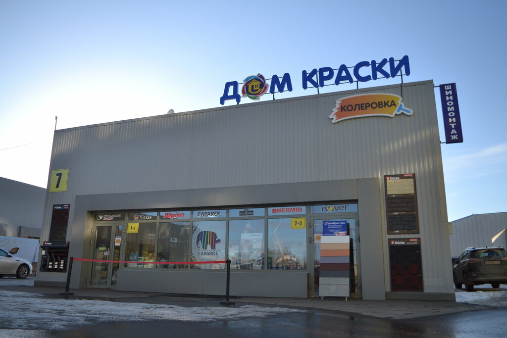 Boya ve cila malzemeleri üretim ve satış yerleri Dom Kraski, Kazan, foto