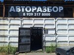 Авторазбор (ulitsa Kalinina No:144), çıkma yedek parça  Kızıl'dan