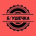 БУшечка (Saratov Region, 63K-00778), çıkma yedek parça  Saratovskaya oblastından
