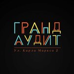 Гранд-Аудит (ulitsa Karla Marksa No:2), mali denetleme şirketleri  Maykop'tan