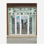 Korean Cosmetics (9-ya Tikhaya ulitsa No:11/1), kozmetik ve parfümeri mağazaları  Krasnodar'dan