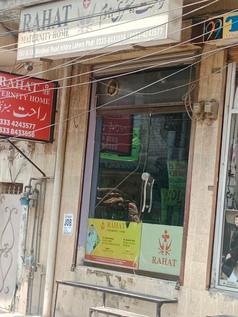 Tıp merkezleri ve klinikler Rahat Maternity Home, Lahor, foto