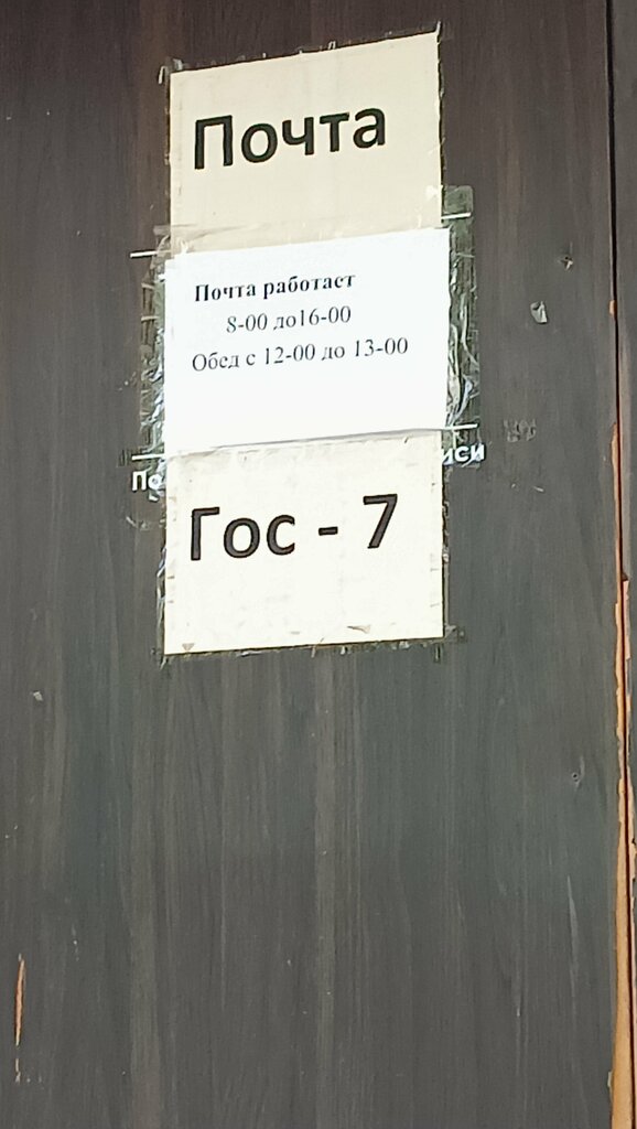 Postahane, ptt ГУП Почта Приднестровья, Tiraspol, foto