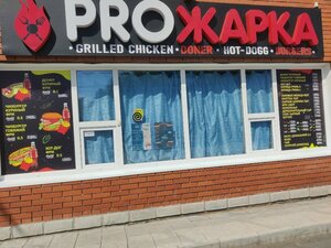 Prozharka (ulitsa Olzhabay batyra No:48), fast food  Pavlodar'dan