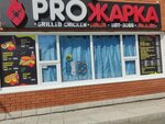 Prozharka (ulitsa Olzhabay batyra No:48), fast food  Pavlodar'dan