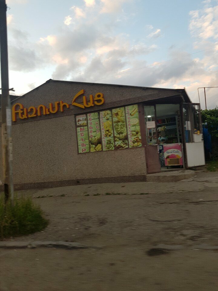 Ekmek fırını Բազում հաց, Vanadzor, foto