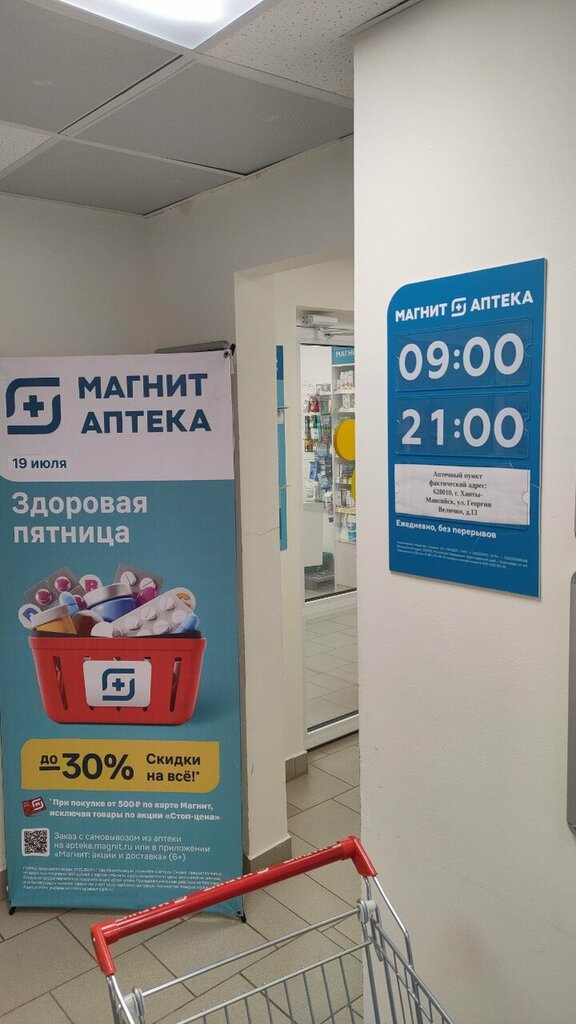 Eczaneler Magnit Apteka, Hantı‑Mansi, foto