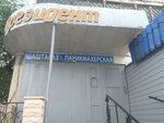 President (Metallwrgter Avenue No:26), güzellik salonu  Temirtav'dan