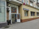 Шаурма (Lyusinovskaya Street No:48-50к10), fast food  Moskova'dan