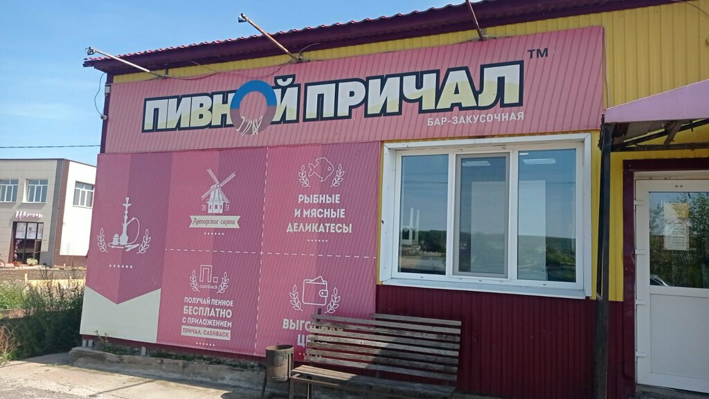 Bira dükkanı Пивной причал, Ujur, foto