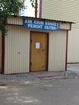 Shoe Repair Workshop (ulitsa Tolstogo No:103), ayakkabı tamiri  Pavlodar'dan