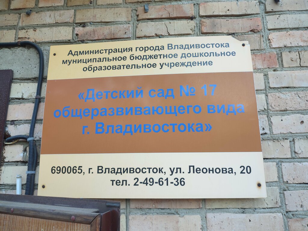 Anaokulları Mbdou Detsky sad obshcherazvivayushchego vida № 17, Vladivostok, foto
