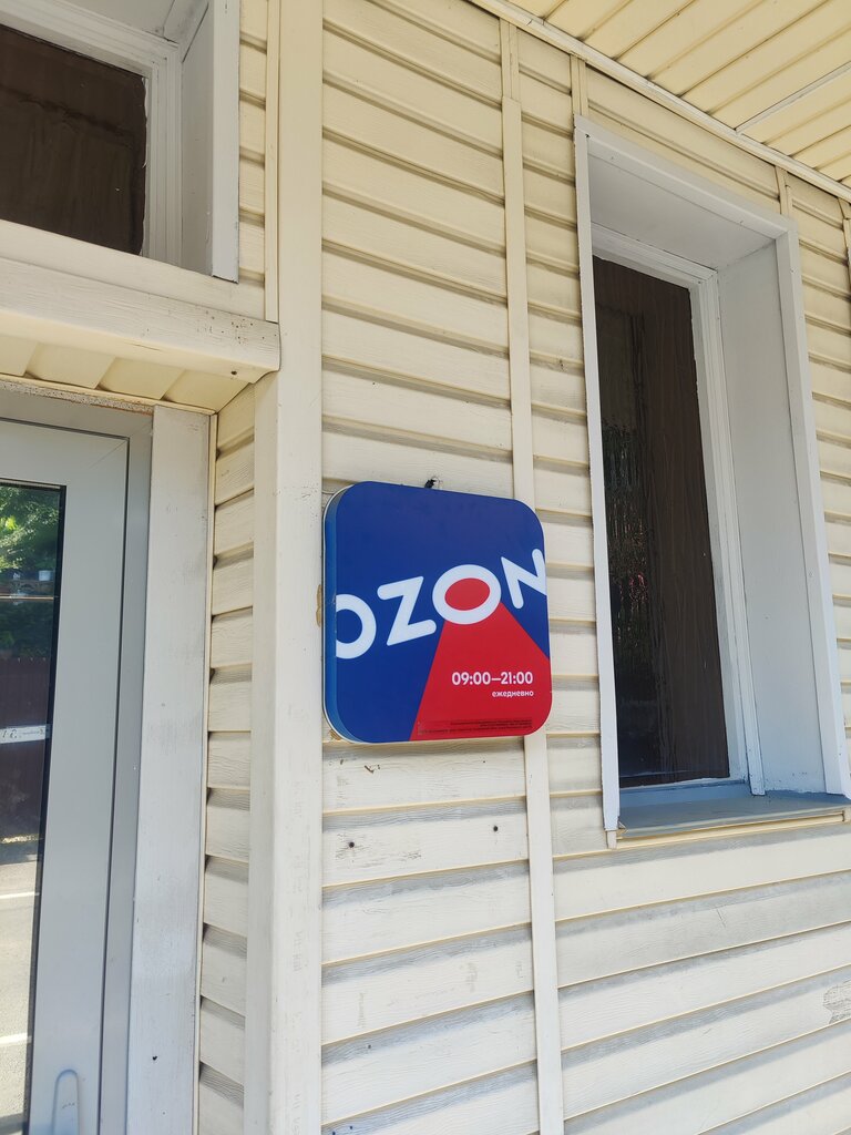 Teslimat noktası Ozon, Soçi, foto