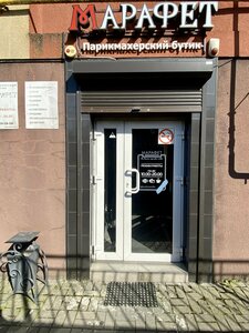 Marafet (Mayskiy Lane No:1), güzellik salonu  Kaliningrad'dan