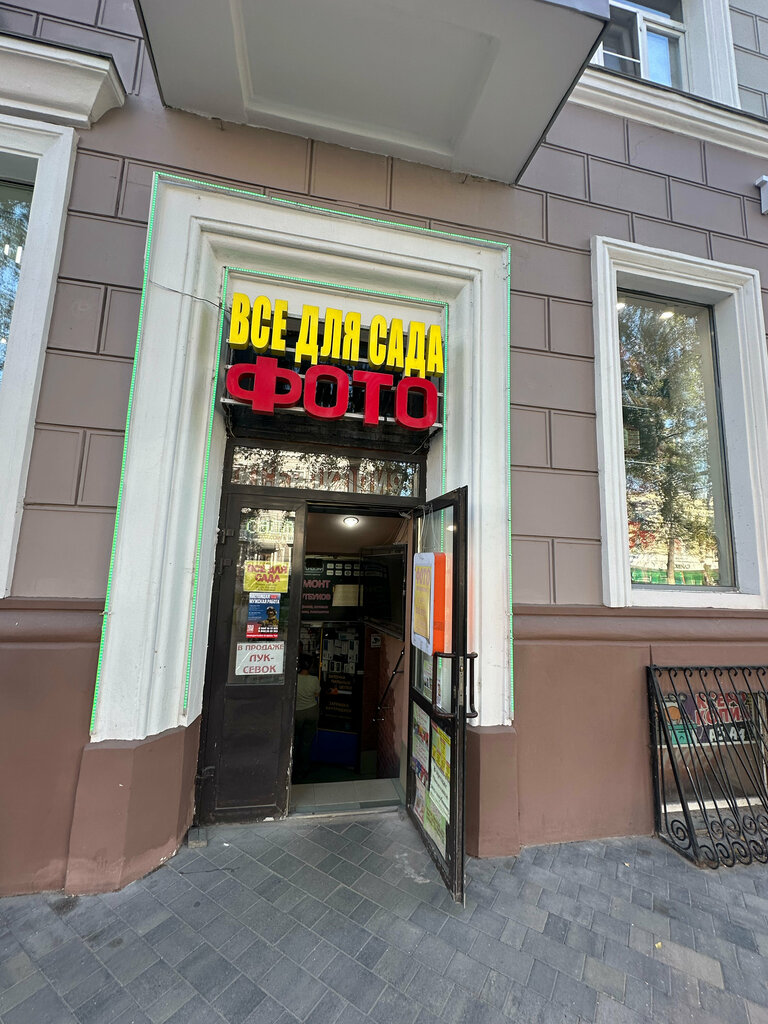 Tohum satan yerler Sad chudes, Nijni Novgorod, foto