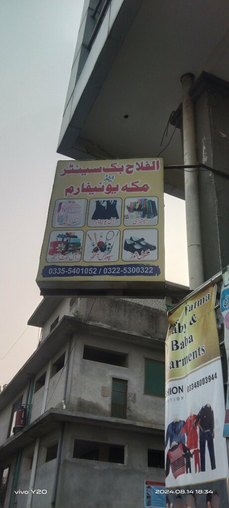 Kütüphaneler Al Falah Book Center & Makkah Uniform, Islamabad, foto