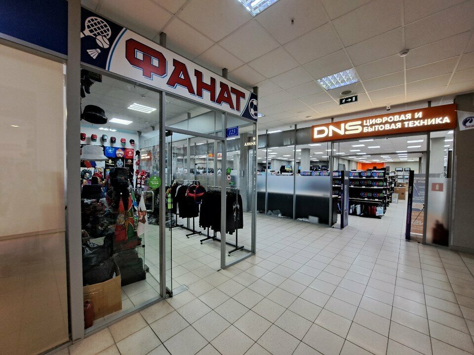 Spor giyim ve ayakkabı Фанат, Podolsk, foto
