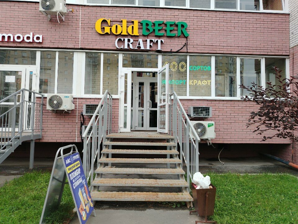Bira dükkanı Gold Beer Craft, Omsk, foto