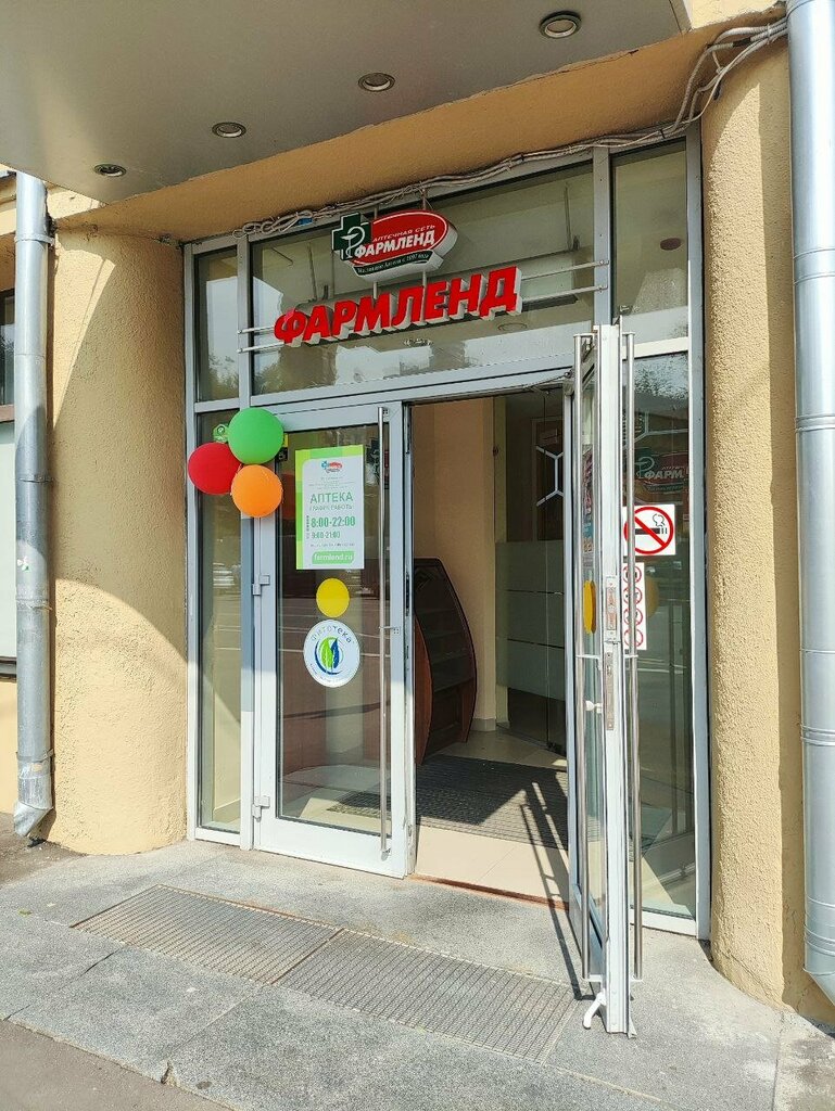 Eczaneler Фармленд, Moskova, foto