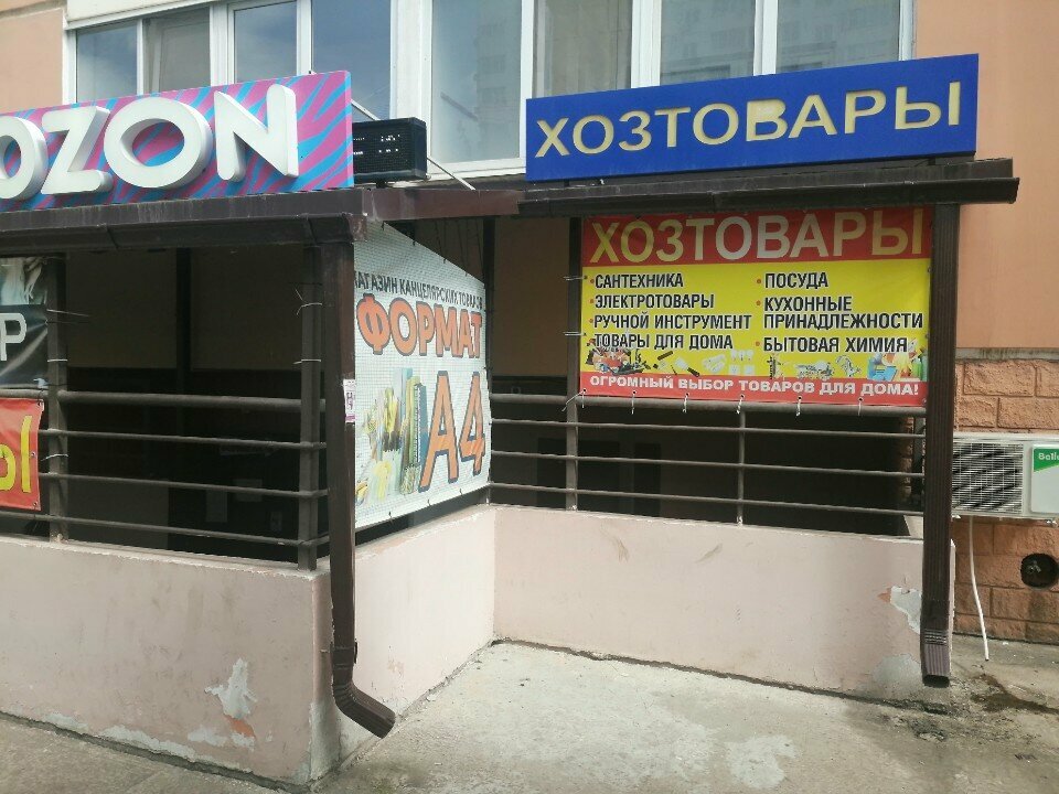 Market Магазин продуктов и хозтоваров, Krasnodar, foto