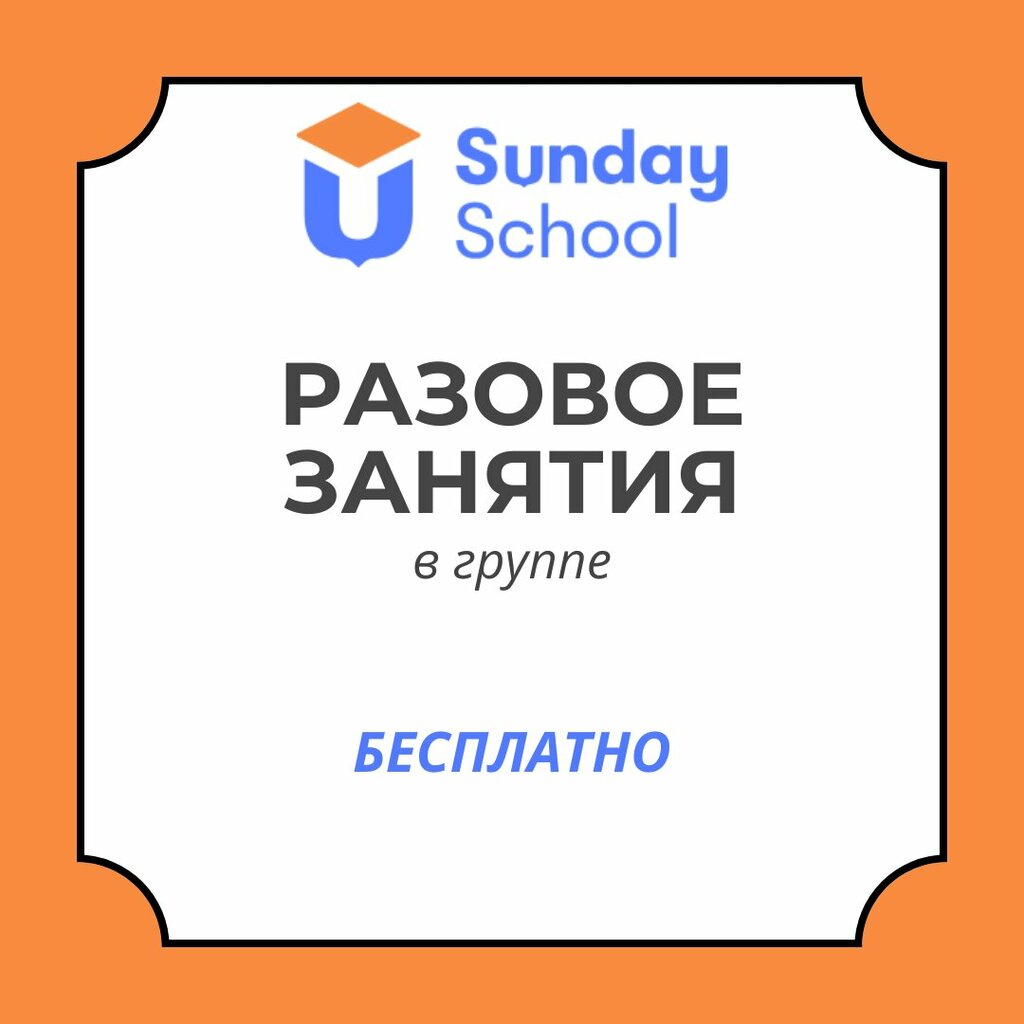 Yabancı dil kursları Sunday school, Saint‑Petersburg, foto