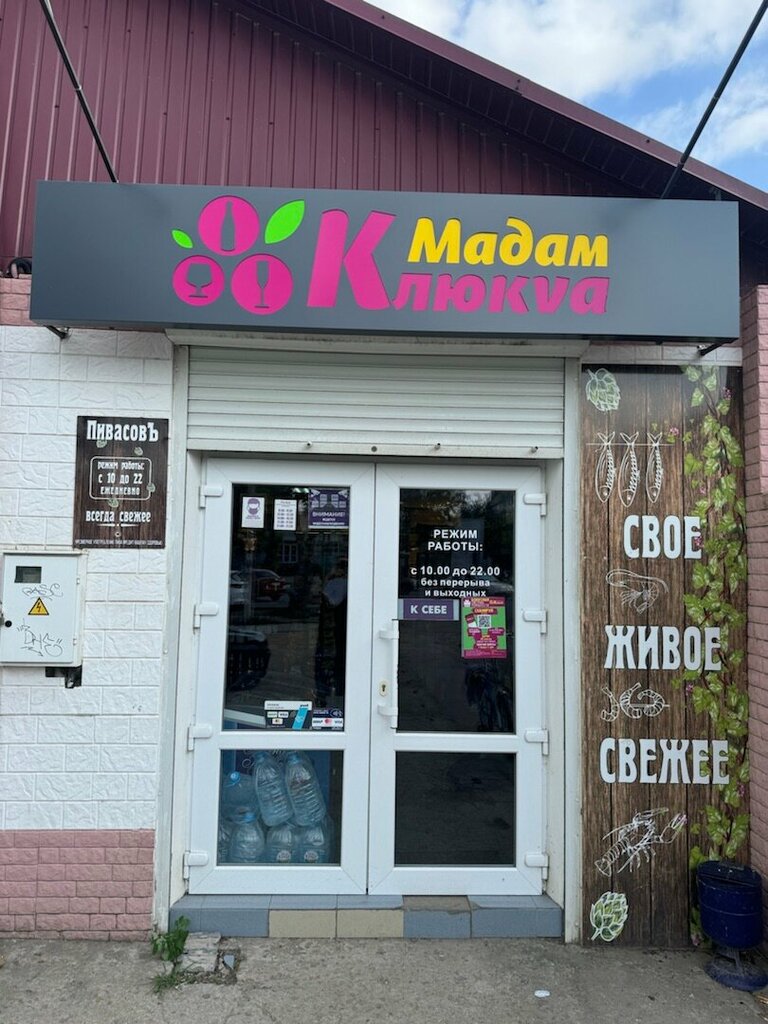 Alkollü içecekler Мадам Клюква, Kırım Cumhuriyeti, foto