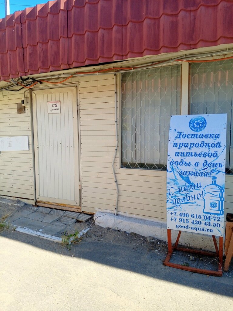 Su satışı Dobriy Rodnik, Kolomna, foto