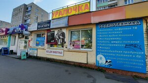 МакSим (Stroiteley Avenue No:22), güzellik salonu  İvanovo'dan