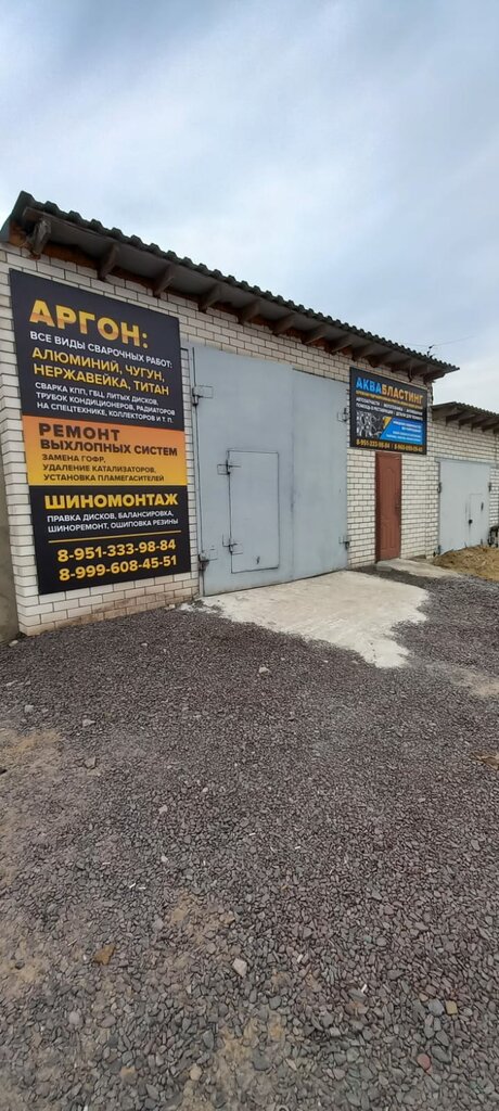 Otomobil servisi Автосервис, Jeleznogorsk, foto