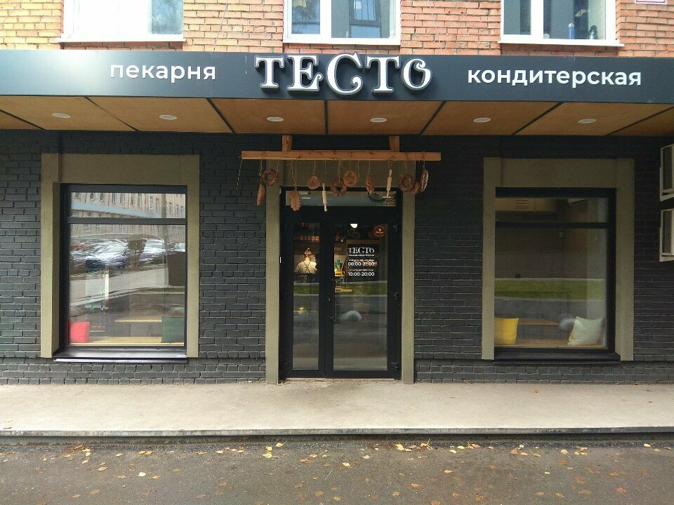 Ekmek fırını Тесто, Tomsk, foto