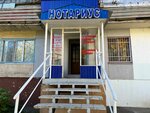 Notary Primbetova K. T. (ulitsa Lenina No:193), noterler  Rudny'den