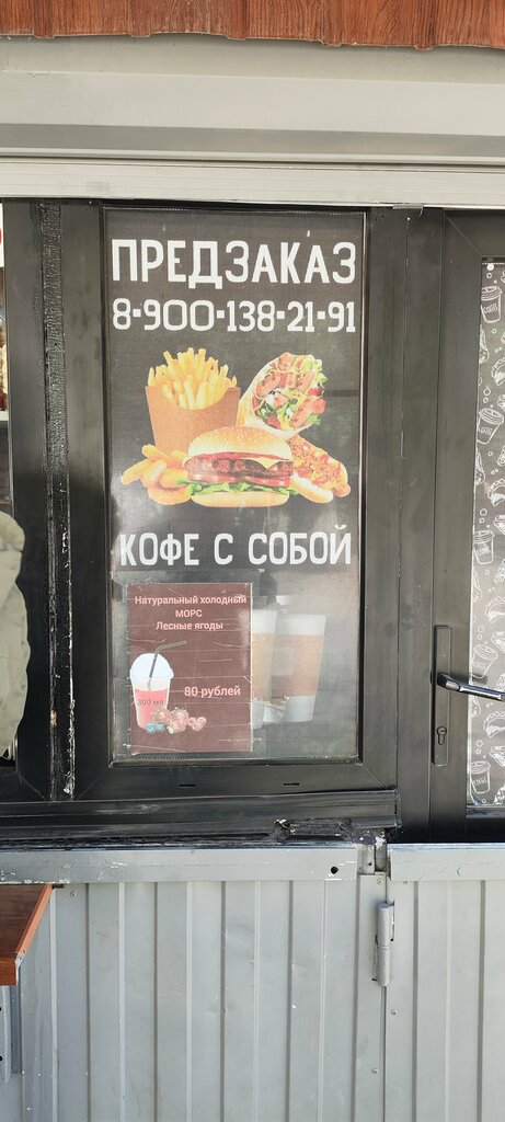 Fast food Шаурма, Novoçerkassk, foto