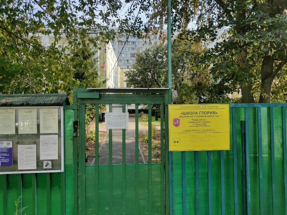 Anaokulları Школа Глория, дошкольный корпус № 6, Moskova, foto