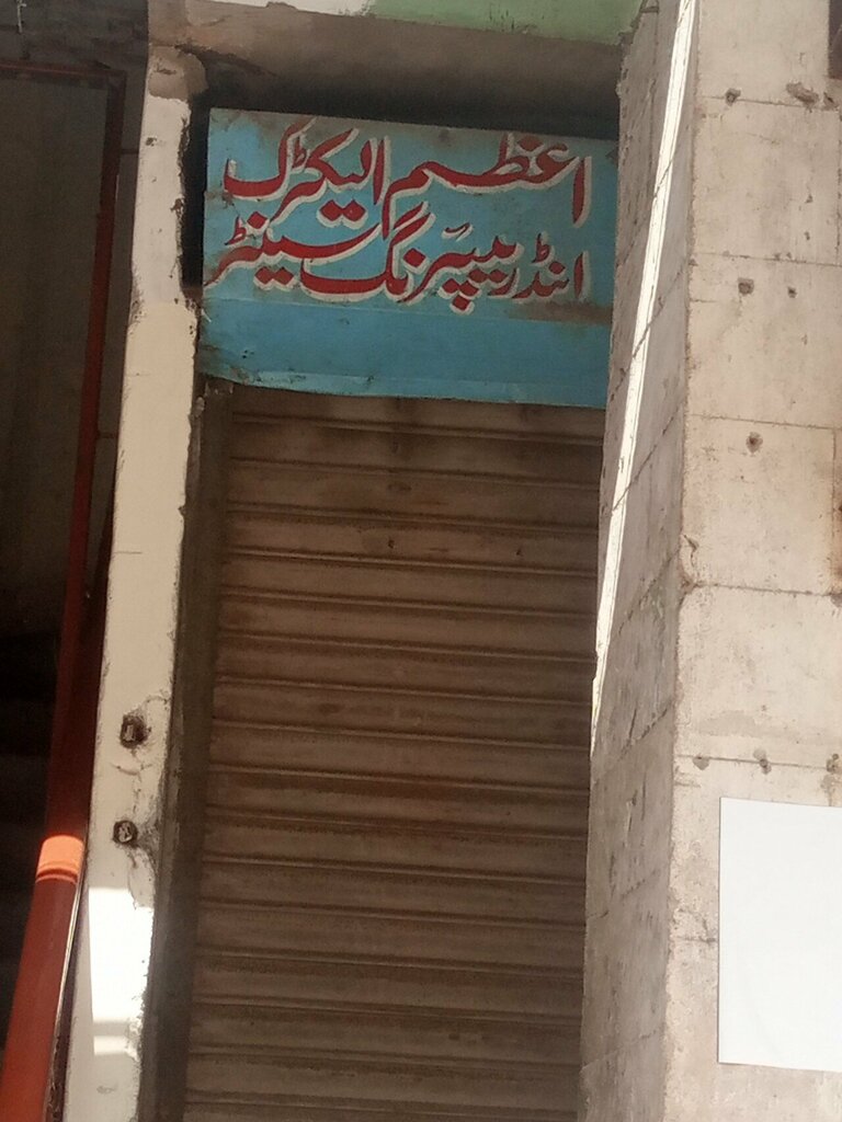 Elektrikli cihazların tamiri Azam electric and repairing centre, Karaçi, foto