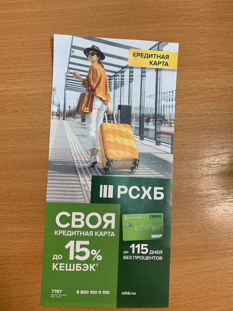Banka Russian Agricultural Bank, Orenburgskaya oblastı, foto