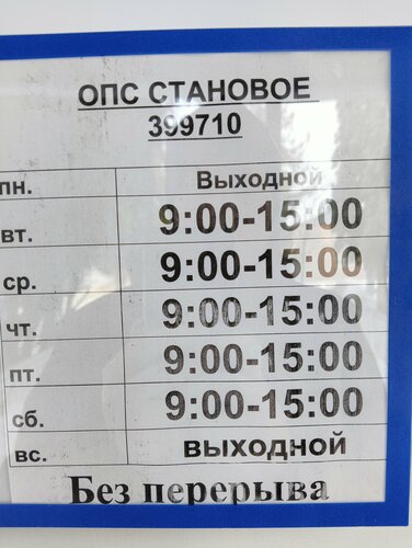 Отделение почтовой связи № 399710, почтовое отделение, ул. 50 лет ...