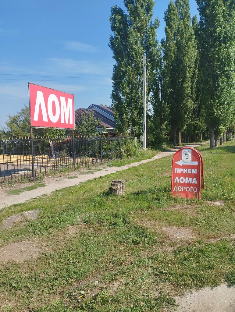 Hurda metal alımı Приём Лома, Voronejskaya oblastı, foto