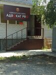 Адвокат Про (Mezhdunarodnaya ulitsa No:85А), avukatlar  Cherkessk'ten