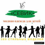 Sevik (Lyublinskaya Street No:76к2), çocuk giyim mağazaları  Moskova'dan
