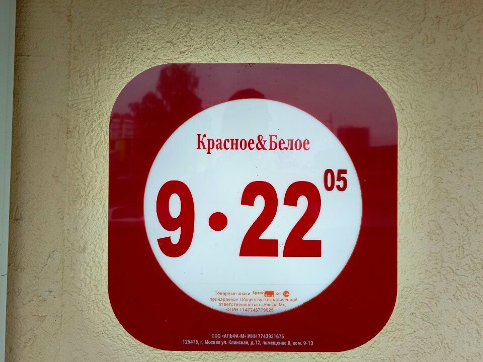 Market Krasnoe&Beloe, Kemerovo, foto