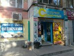 Sunny (Astana kóshesi No:6), market  Öskemen'den (Ust‑Kamenogorsk'tan)
