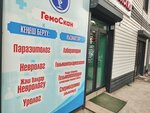 Hemoscan (Ysakbek Monuyev Street No:72), tıp merkezleri ve klinikler  Osh'tan