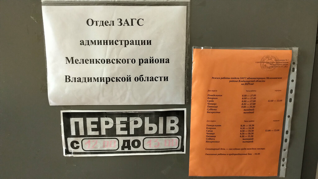 Evlendirme daireleri ЗАГС, Melenki, foto
