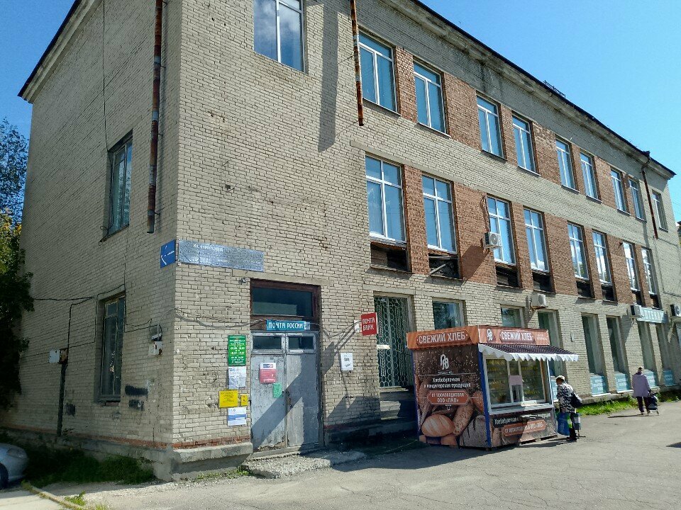 Bankacılık hizmet noktası Post Bank, Angarsk, foto