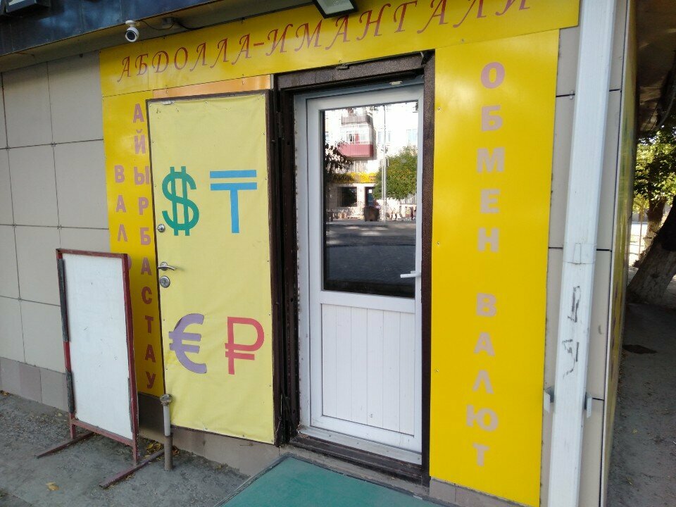 Döviz büroları Abdolla-Imangali, Atırav, foto
