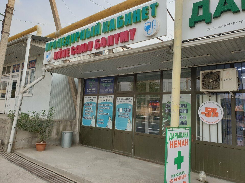 Aile sağlığı merkezi Процедурный кабинет, Osh, foto